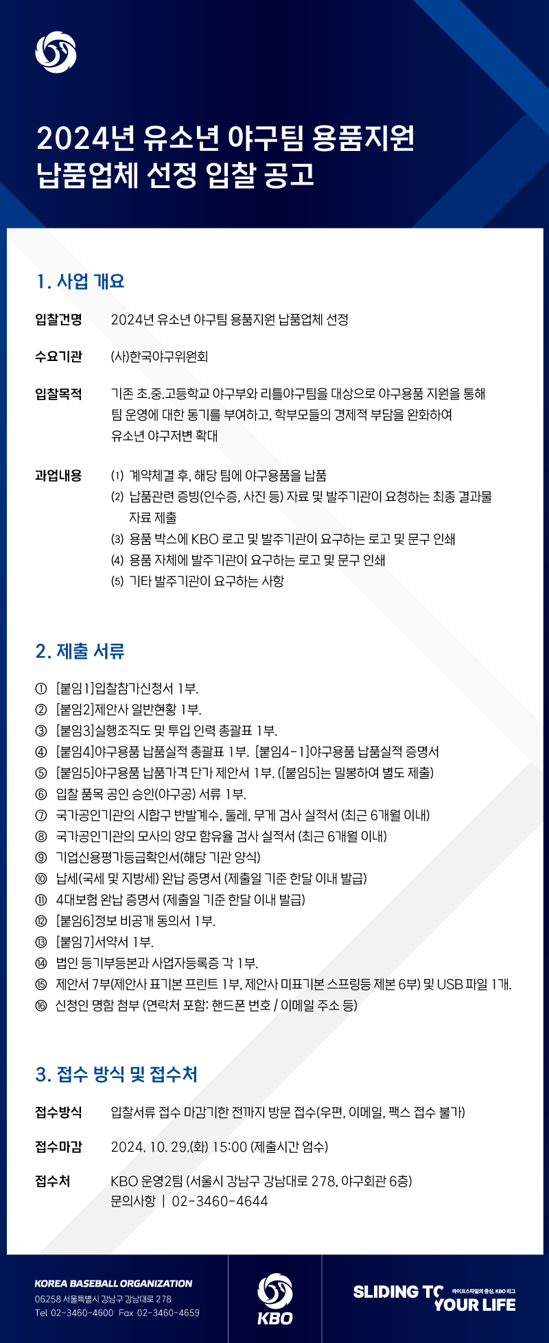 NOTICE | 게시판 | KBO