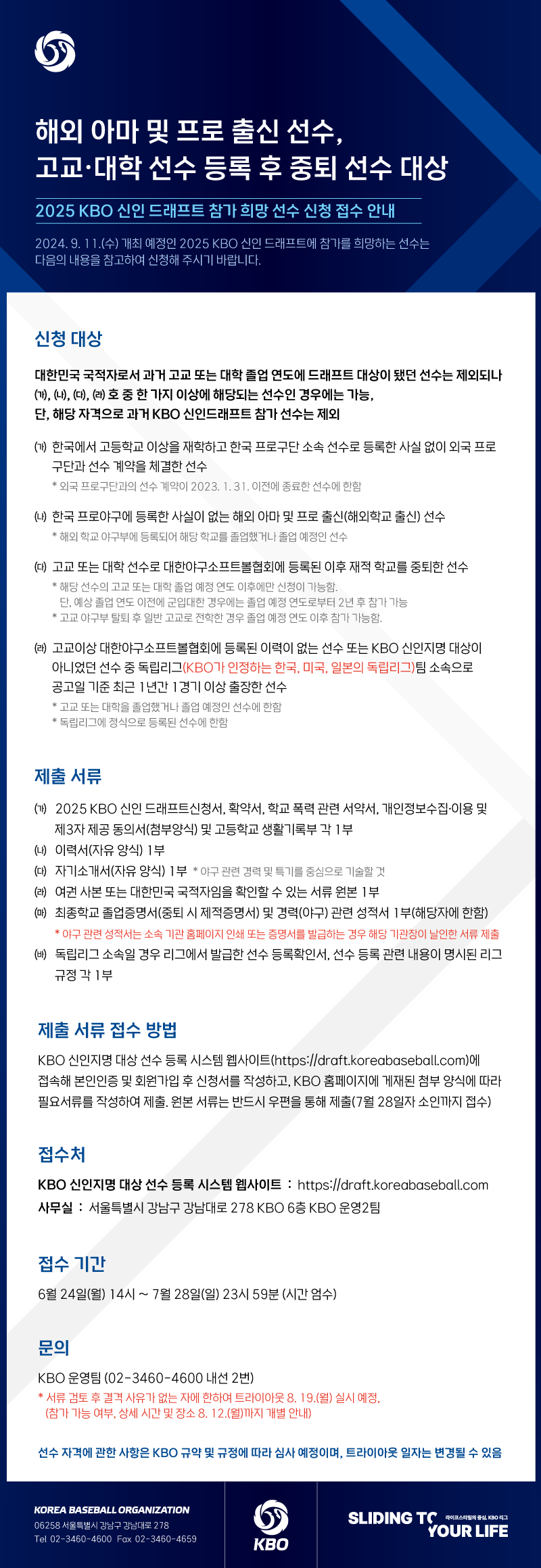 NOTICE | 게시판 | KBO