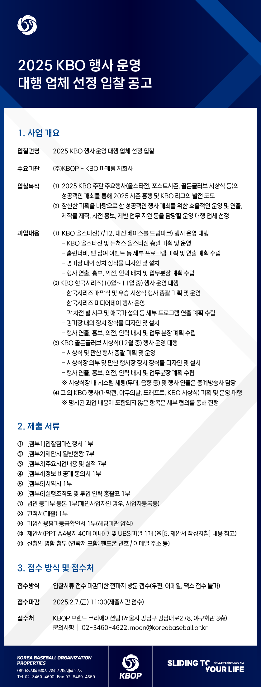 NOTICE | 게시판 | KBO
